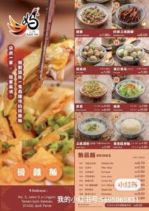 イポーで絶品チキンライス「三妈（サンマ）Sam Ma Chicken Rice」 | はりきりライフ