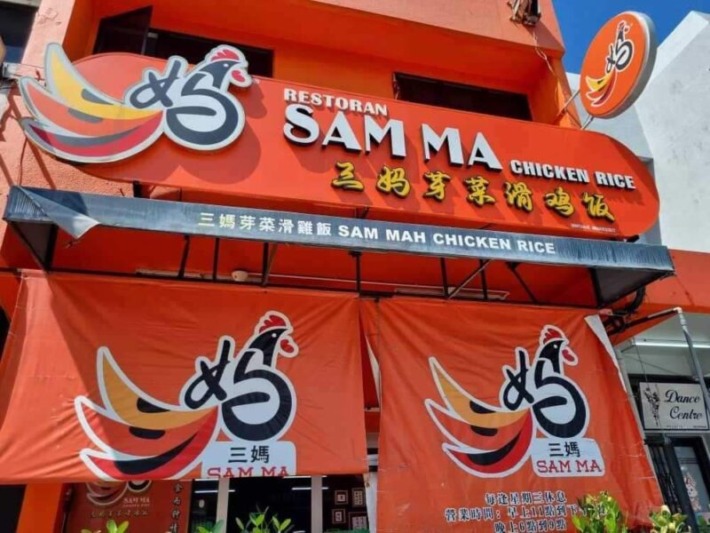 イポーで絶品チキンライス「三妈（サンマ）Sam Ma Chicken Rice」 | はりきりライフ